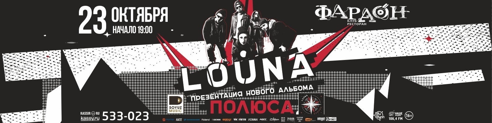 LOUNA Барнаул 23 октября 2018 | LOUNA ПРЕЗЕНТАЦИЯ АЛЬБОМА «ПОЛЮСА» И ...