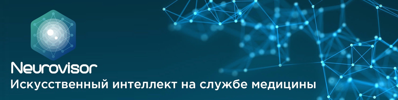Neurovisor | Искусственный интеллект на службе медицины. 2026 | ВКонтакте