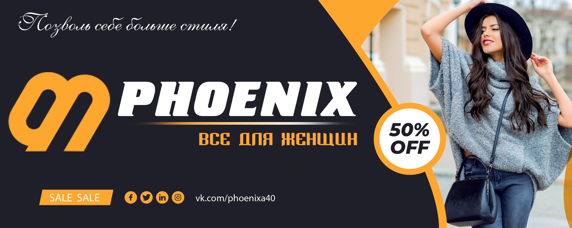 Магазин женской одежды "Phoenix" | Магазин женской одежды "Phoenix ...